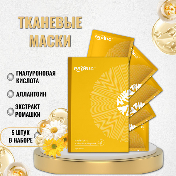 Набор тканевых масок для лица с гиалуроновой кислотой 5 шт - купить с доставкой по выгодным ...