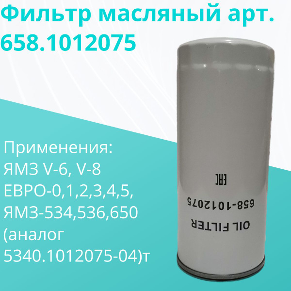 Фильтр масляный 71 - купить по выгодным ценам в интернет-магазине OZON ...