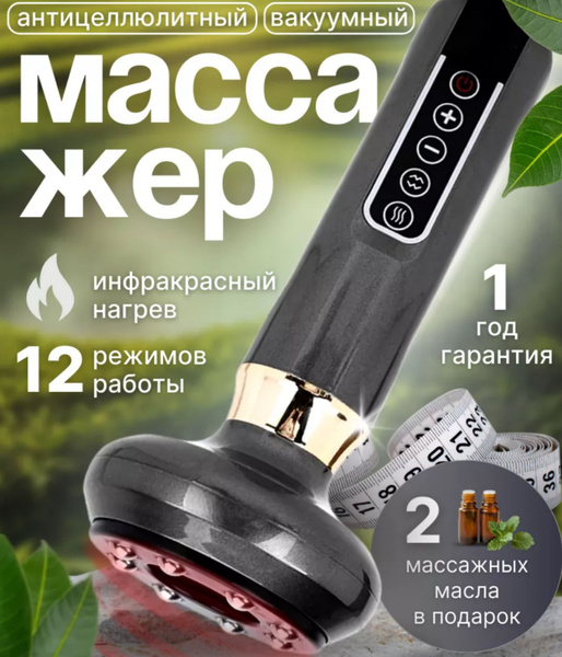 Вакуумный массажер антицеллюлитный для тела с подогревом и таймером ...