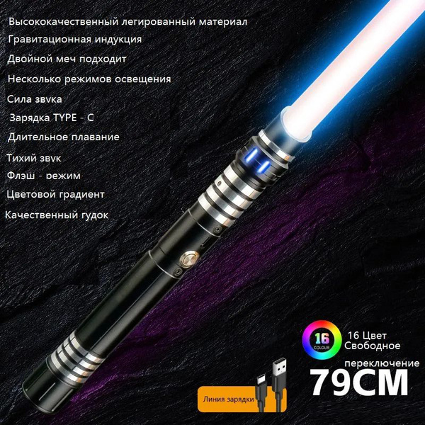 Световой меч Джедая , звездные войны, star wars игрушечное оружие, со ...