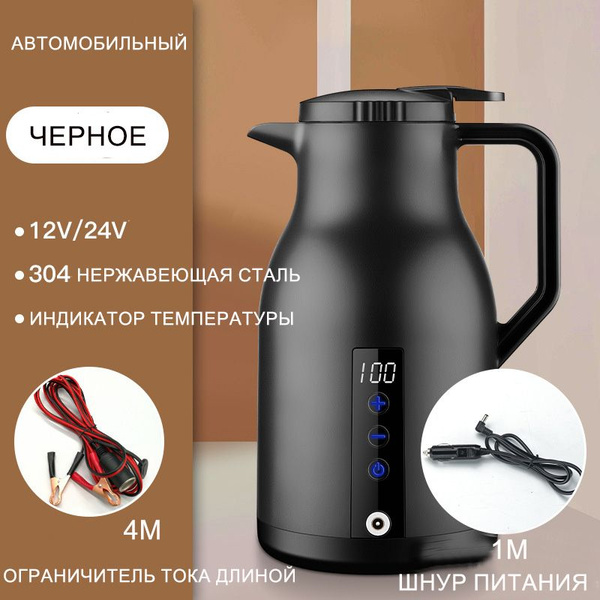 ORIENTRONIC Чайник автомобильный, 1 л, 12-24 В - купить с доставкой по ...