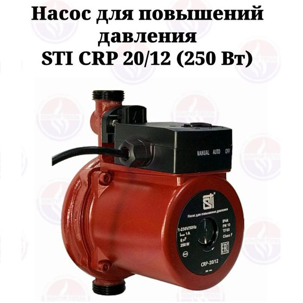 Циркуляционный насос STI CRP, 230 л/мин - купить по выгодной цене в ...