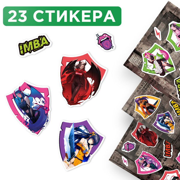 Стикерпак коллекционный IMBA купить на OZON по низкой цене (1573422352)