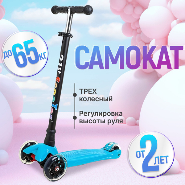 Самокат трехколесный детский для детей от двух лет - купить с доставкой ...