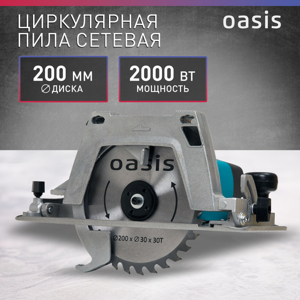 Циркулярная пила дисковая электрическая Oasis PC-210, 2000 Вт ...