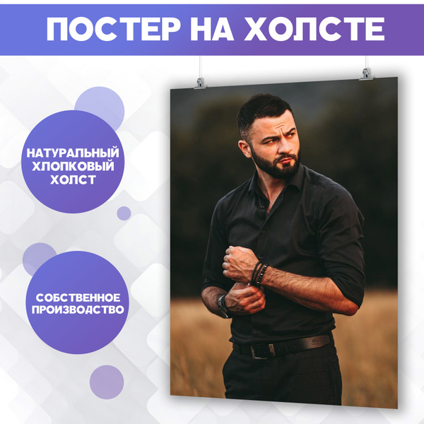 Постер PosterNak Мужчины купить по выгодной цене в интернет-магазине ...