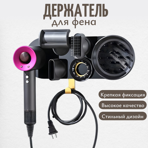 Держатель магнитный настенный для фена Dyson купить по низкой цене с ...
