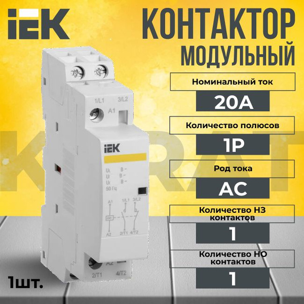 Контактор модульный КМ20-11М 1Р 20А тип АС KARAT IEK - 1 шт. - купить с доставкой по выгодным ...
