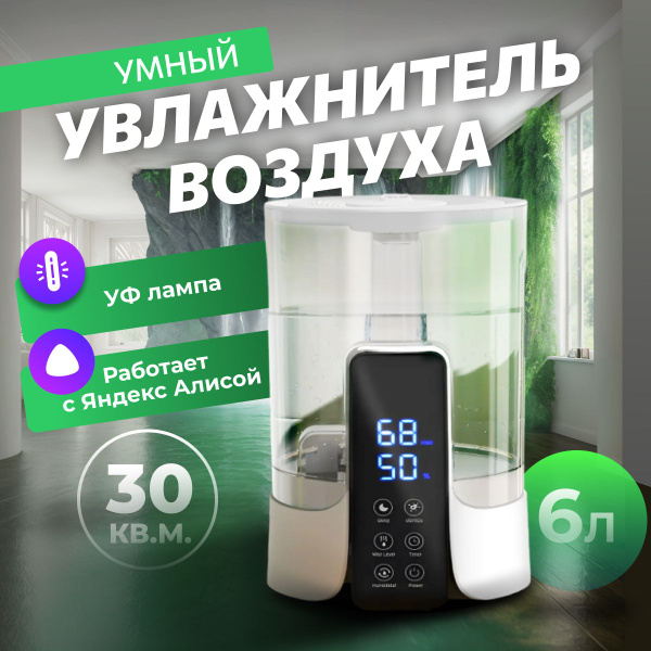 Увлажнитель воздуха для дома умный SHELEVAR Маленький настольный ...