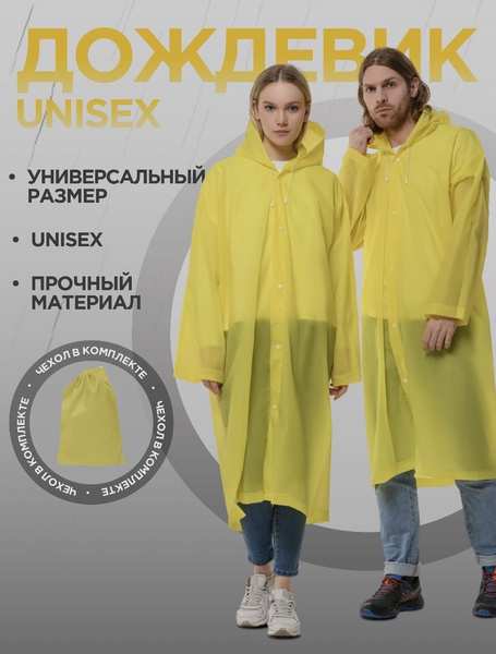 Дождевик - купить с доставкой по выгодным ценам в интернет-магазине ...