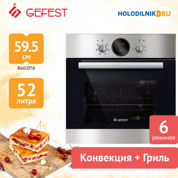 Встраиваемый электрический духовой шкаф GEFEST ЭДВ ДА 602-02 РН7 - купить с доставкой по ...