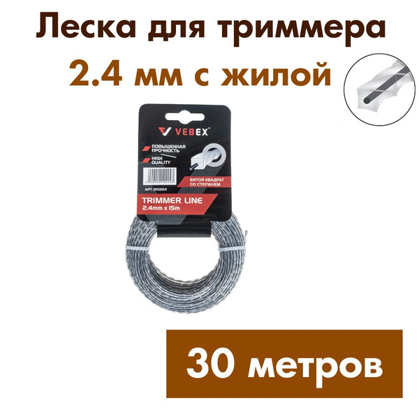 Леска для триммера Леска для триммера с жилой VEBEX (витой квадрат) 2,4 мм длина 30 метров ...