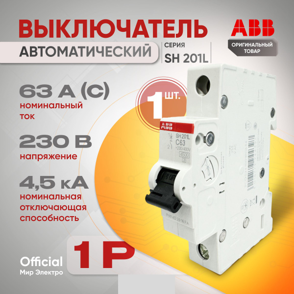 Купить Автоматический выключатель ABB SH201L 1P 63А тип С 4,5 кА 1шт по низкой цене в интернет ...
