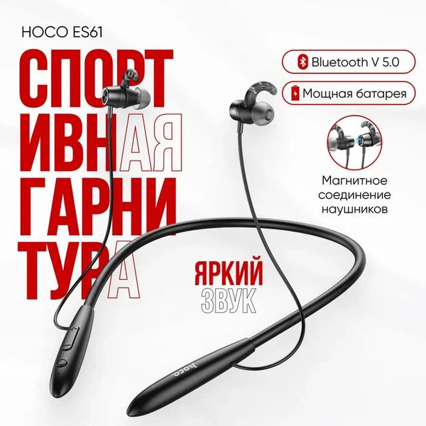 Наушники Внутриканальные hoco ES61 Беспроводное 32 0L-00054506 купить c ...