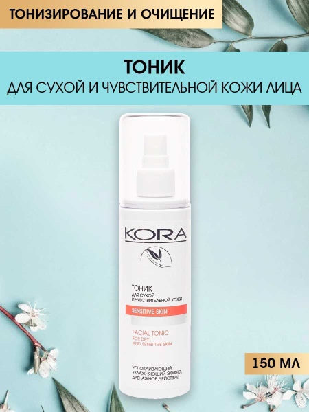 Тоник Kora / Кора для сухой и чувствительной кожи - купить с доставкой ...