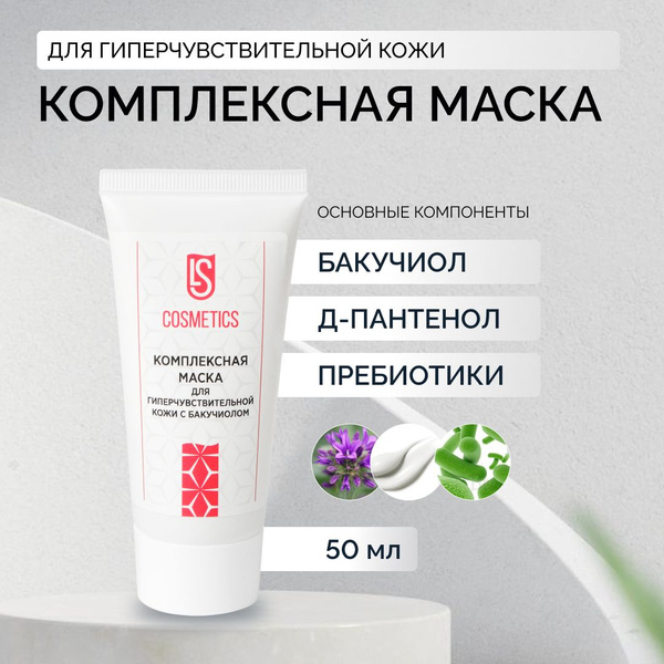 LADY'S SECRET Комплексная маска для чувствительной кожи с бакучиолом ...