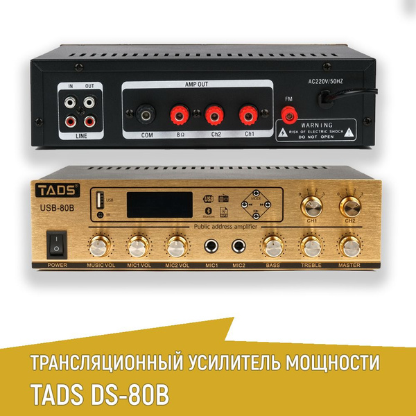 Усилитель мощности TADS - купить по выгодной цене в интернет-магазине OZON (1657117806)