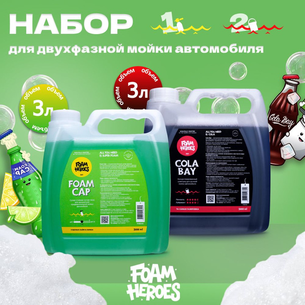 Автошампунь Foam Heroes Foam C+C купить по выгодной цене в интернет ...