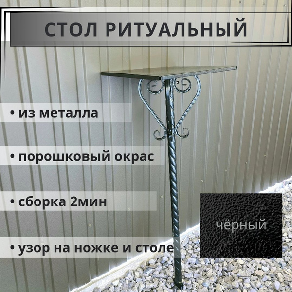 Столик на кладбище железный ритуальный на могилу - купить с доставкой ...