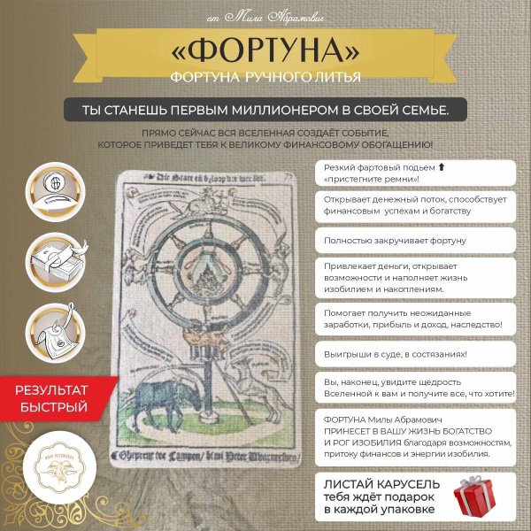 ФОРТУНА РУЧНОГО ЛИТЬЯ Милы Абрамович - купить с доставкой по выгодным ...
