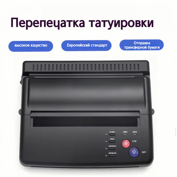 Трансферный принтер для тату - купить с доставкой по выгодным ценам в ...