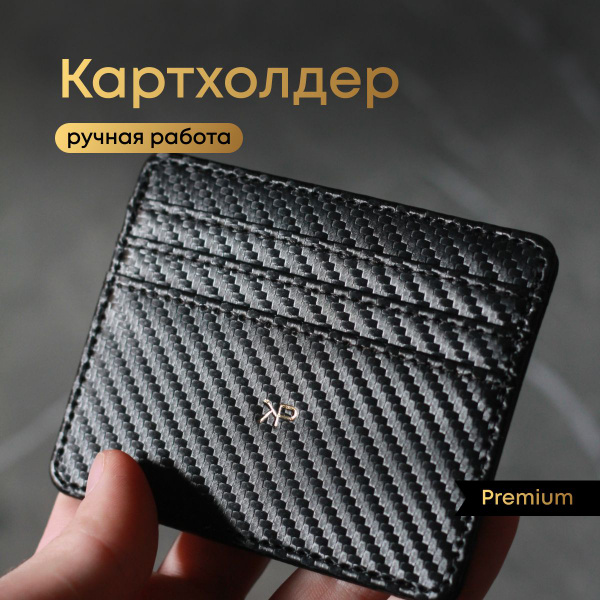 KP EXCLUSIVE Картхолдер - купить с доставкой по выгодным ценам в интернет-магазине OZON (1579428292)