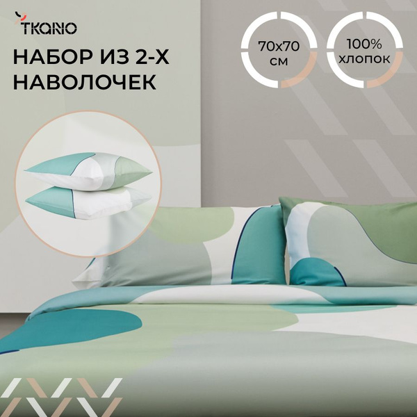 Набор из двух наволочек из сатина мятного цвета с авторским принтом из ...