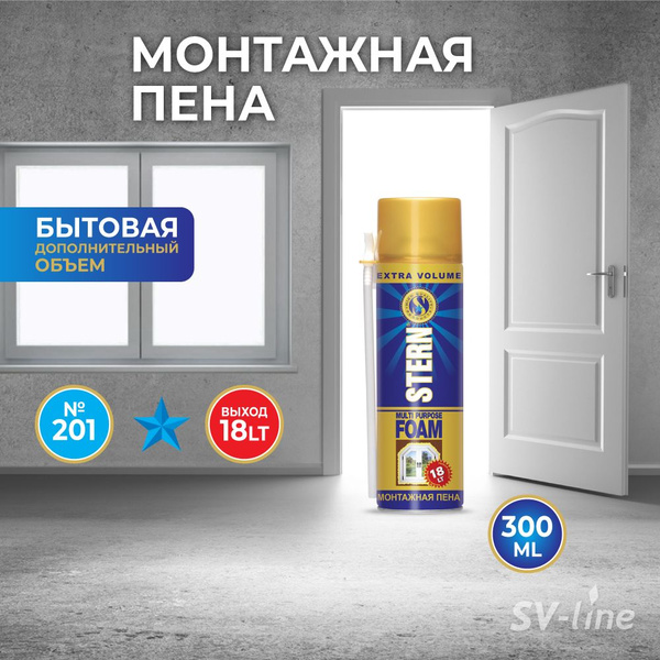 STERN БЫТОВАЯ МОНТАЖНАЯ ПЕНА 18л, 300 мл. - купить с доставкой по ...