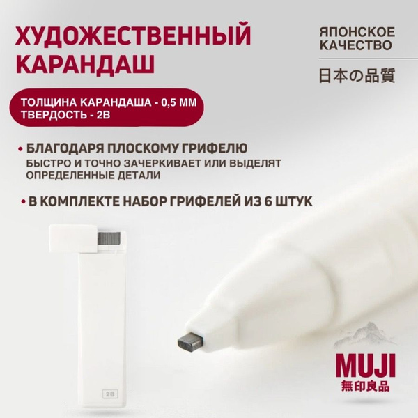 Художественный карандаш MUJI - купить с доставкой по выгодным ценам в ...