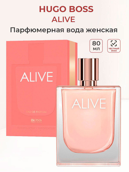 HUGO alive eau parfum Вода парфюмерная 80 мл (1579814989)