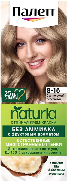 Крем-краска для волос Палетт Naturia 8-16 Светло-русый пепельный х 1 шт ...