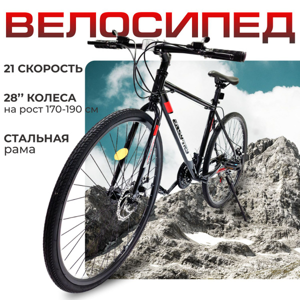 Характеристики Велосипед дорожный 700C*35C (21 скорость) 2022-2023 ...