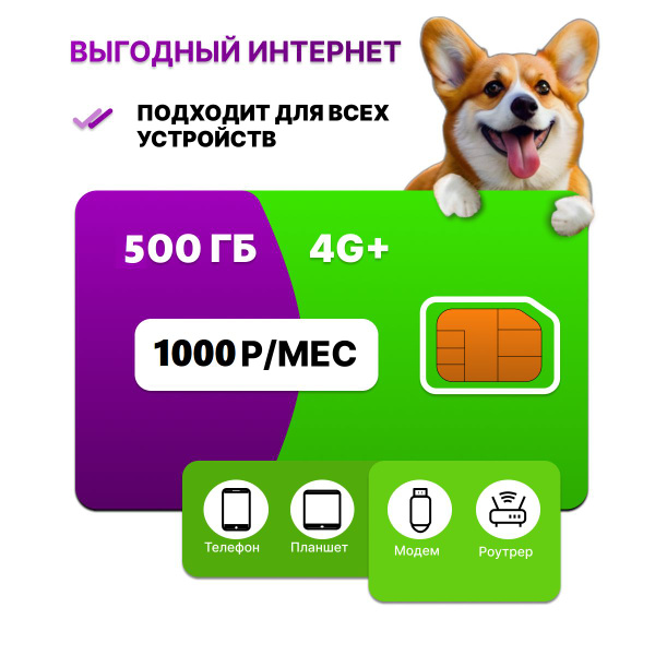 SIMfinity SIM-карта SIM6 (Вся Россия) - купить с доставкой по выгодным ...