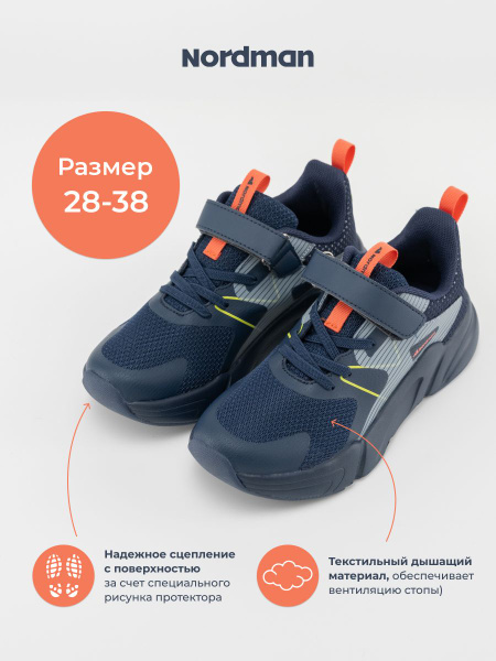 Кроссовки Девочки, Мальчики Nordman Искусственная кожа, Текстиль Бег, Спортивная ходьба, размер ...