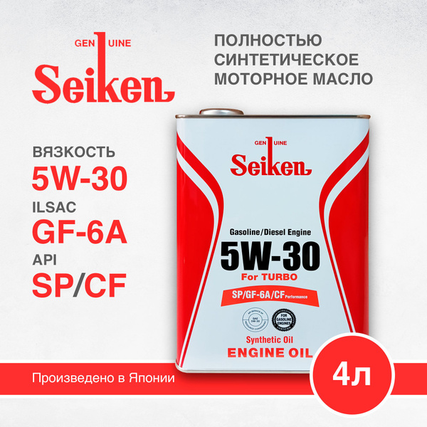 Масло моторное Seiken 5W-30 Синтетическое - купить в интернет-магазине ...