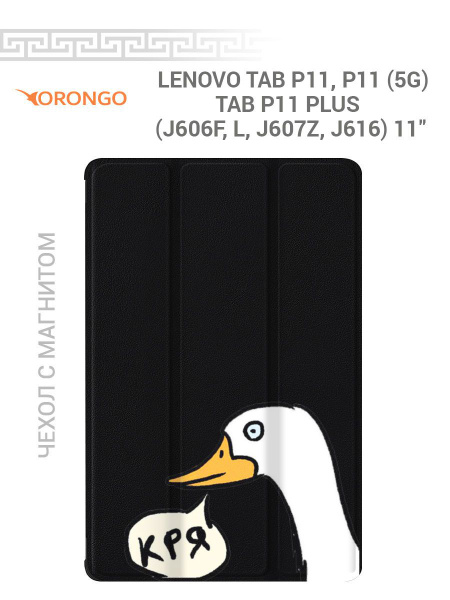 Чехол для Lenovo Tab P11, P11 5G, Lenovo Tab P11 Plus (11") J606F ...