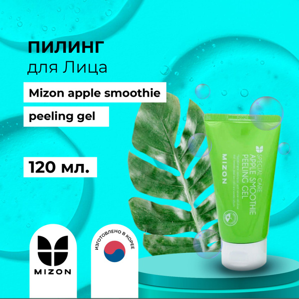 MIZON Пилинг для лица Apple Smoothie Peeling Gel 120 мл - купить с ...