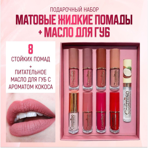 Набор жидких матовых помад для губ / Стойкие помады 8 шт + блеск ...