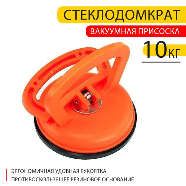 Вакуумная присоска (стеклодомкрат) для переноски стекла и плитки ...