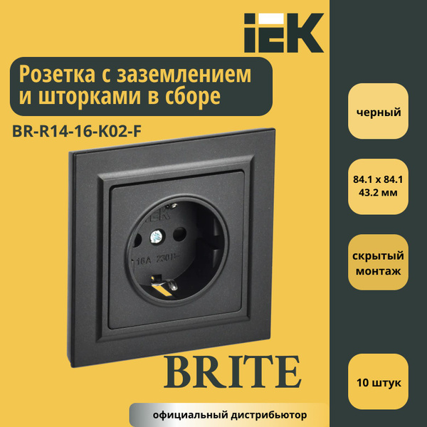 Розетка одинарная с заземлением и шторками в сборе 16A IEK Brite Черный BR-R14-16-K02-F 10шт ...