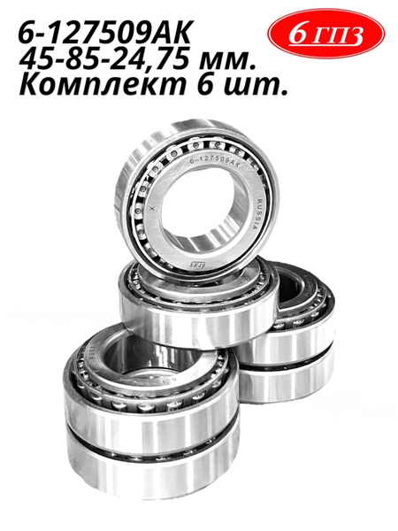 Подшипник универсальный 6гпз 6-127509АК - купить по выгодной цене в ...