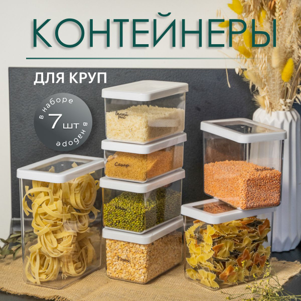 Банка для продуктов универсальная Elly Home, 2500 мл, 1700 мл, 1100 мл ...