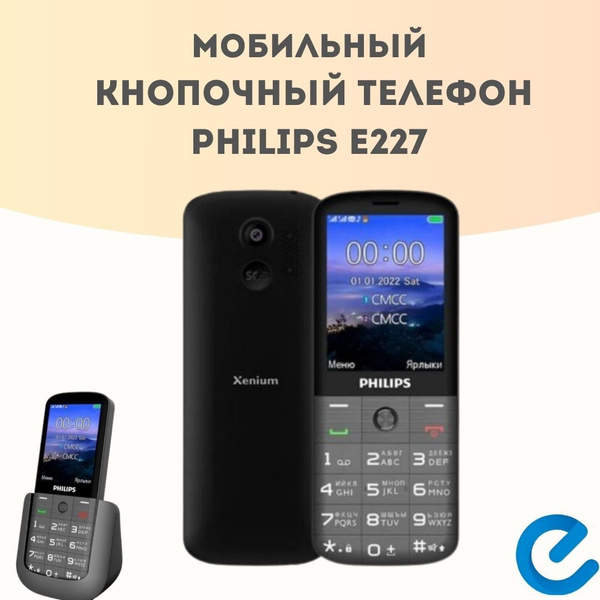 Мобильный телефон Philips E227, темно-серый - купить по выгодной цене в интернет-магазине OZON ...
