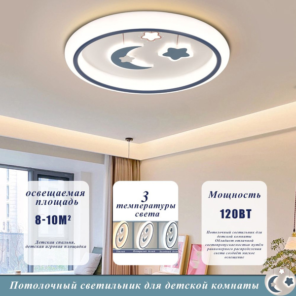 Потолочная люстра для детской комнаты,Уютные решения,120BT 3000K-6000K ...