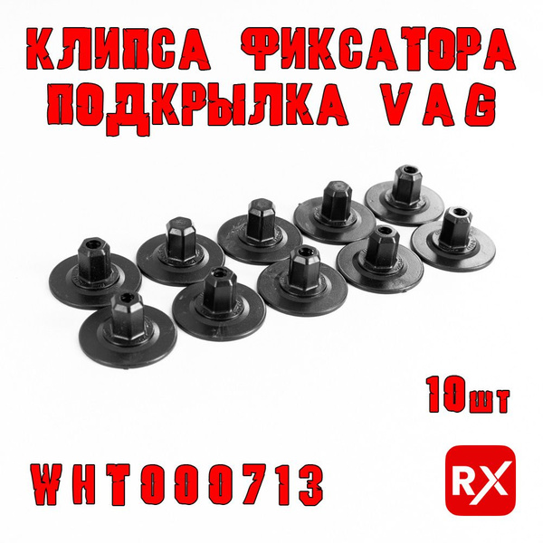 Клипса крепежная автомобильная, 10 шт. купить по выгодной цене в ...