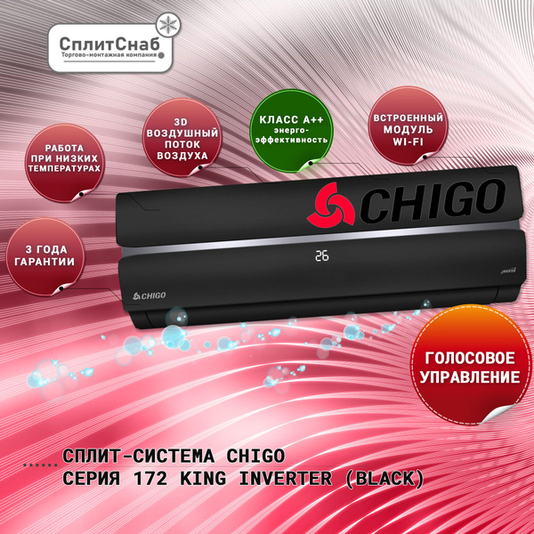 Сплит система Chigo CS-25V3A-1C172 ИНВЕРТОР (30 кв.м) черная Кондиционер Chigo KING Inverter 9 ...