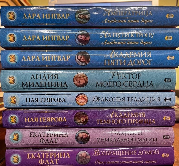 Серия "Волшебная академия" (комплект из 8 книг) | Ингвар Лара, Миленина ...