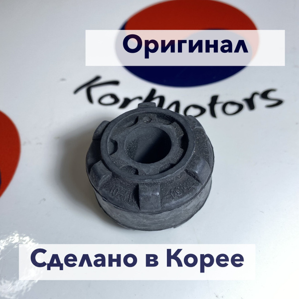Втулка заднего амортизатора верхняя оригинал Hyundai-KIA MOBIS арт ...