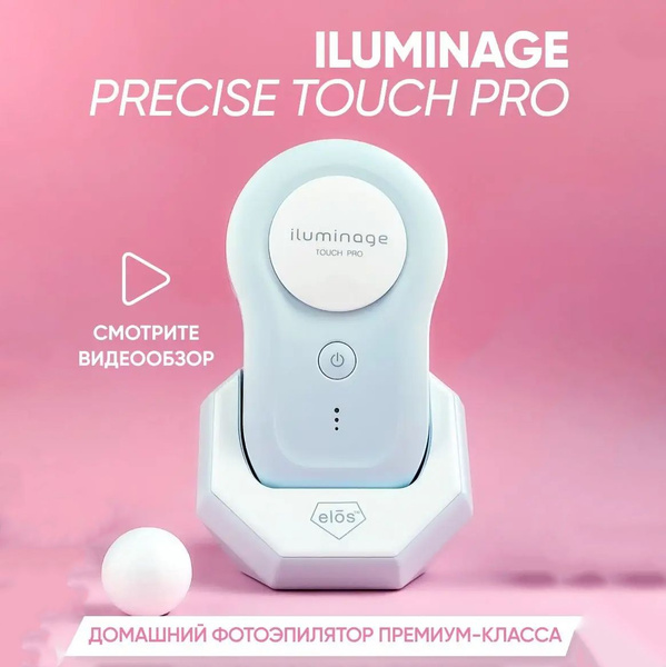 ILUMINAGE Эпилятор лазерный Precise Touch Pro - купить с доставкой по ...