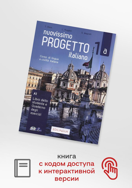 Nuovissimo Progetto italiano 1a Libro+Quaderno+codice i-d-ee - купить с ...